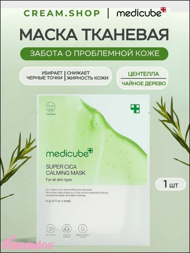 Medicube Тканевая маска для лица против прыщей с центеллой и маслом чайного дерева увлажняет и успокаивает кожу