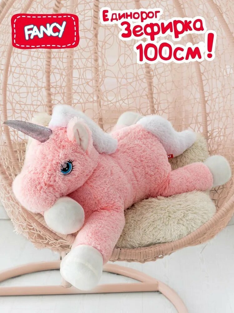 Fancy Большая мягкая игрушка Единорог "Зефирка", 100см, длинная плюшевая обнимашка, прикольный подарок для девочки