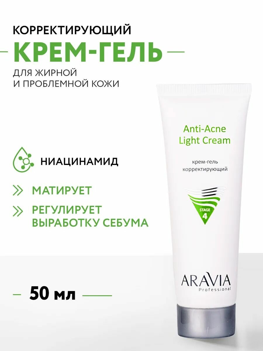 ARAVIA Professional Крем для лица от прыщей, от акне с ниацинамидом и витамином Е, 50 мл