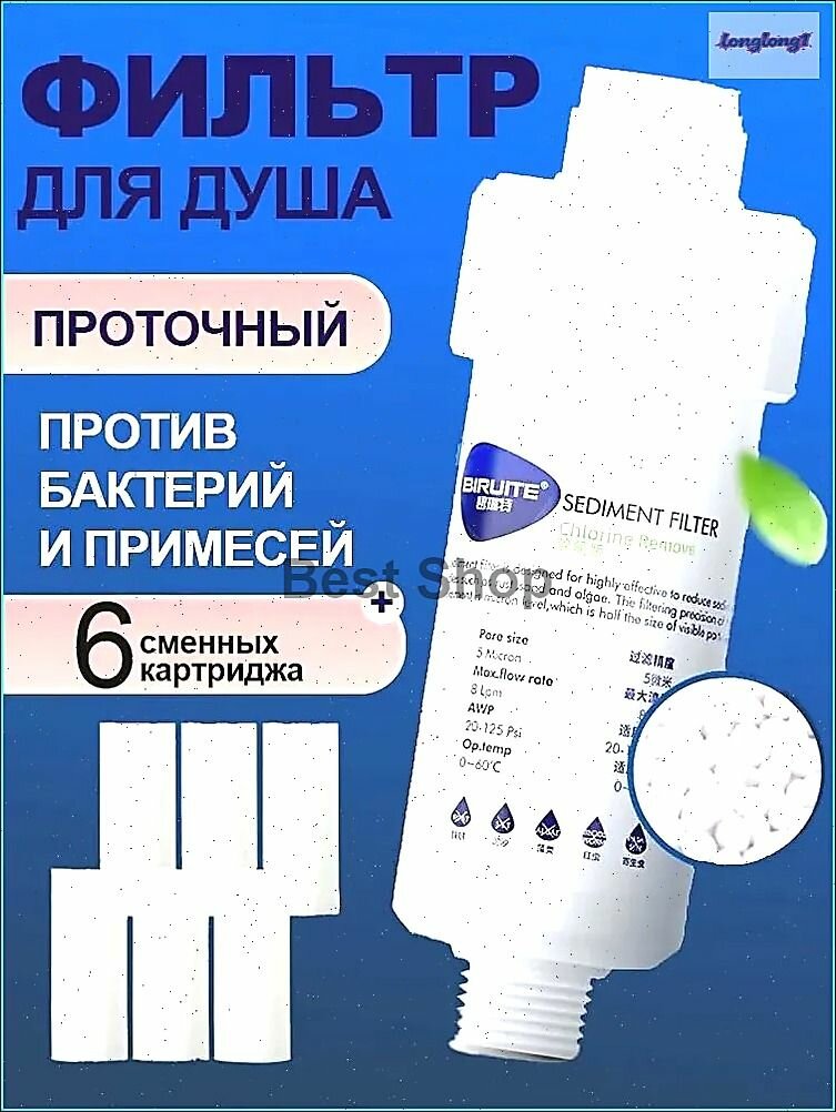 Фильтр для душа +6 картриджа от хлора и ржавчины