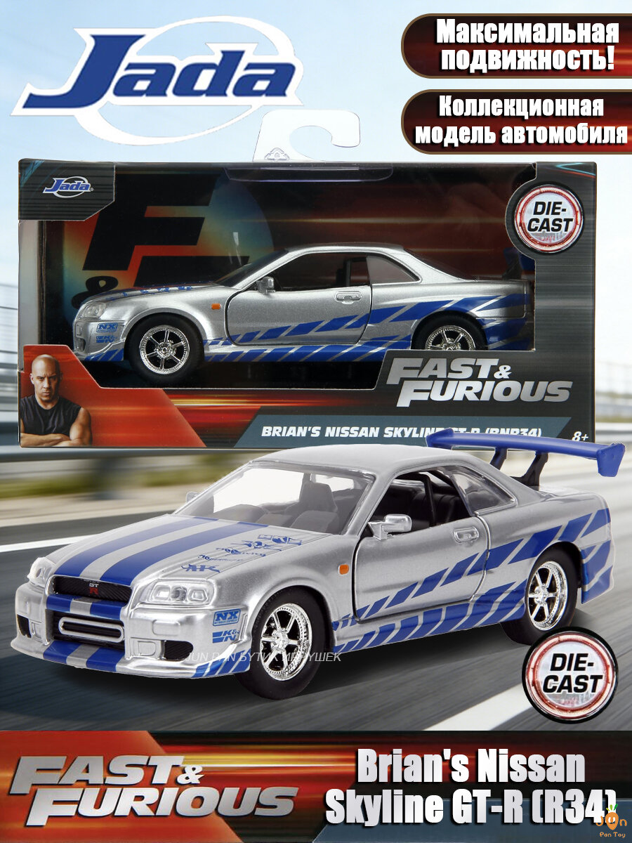 Машинки Форсаж Ниссан Горизонт GT-R (R34) коллекционная модель 1:24 / Fast & Furious Brian's Nissan Skyline GT-R (R34)