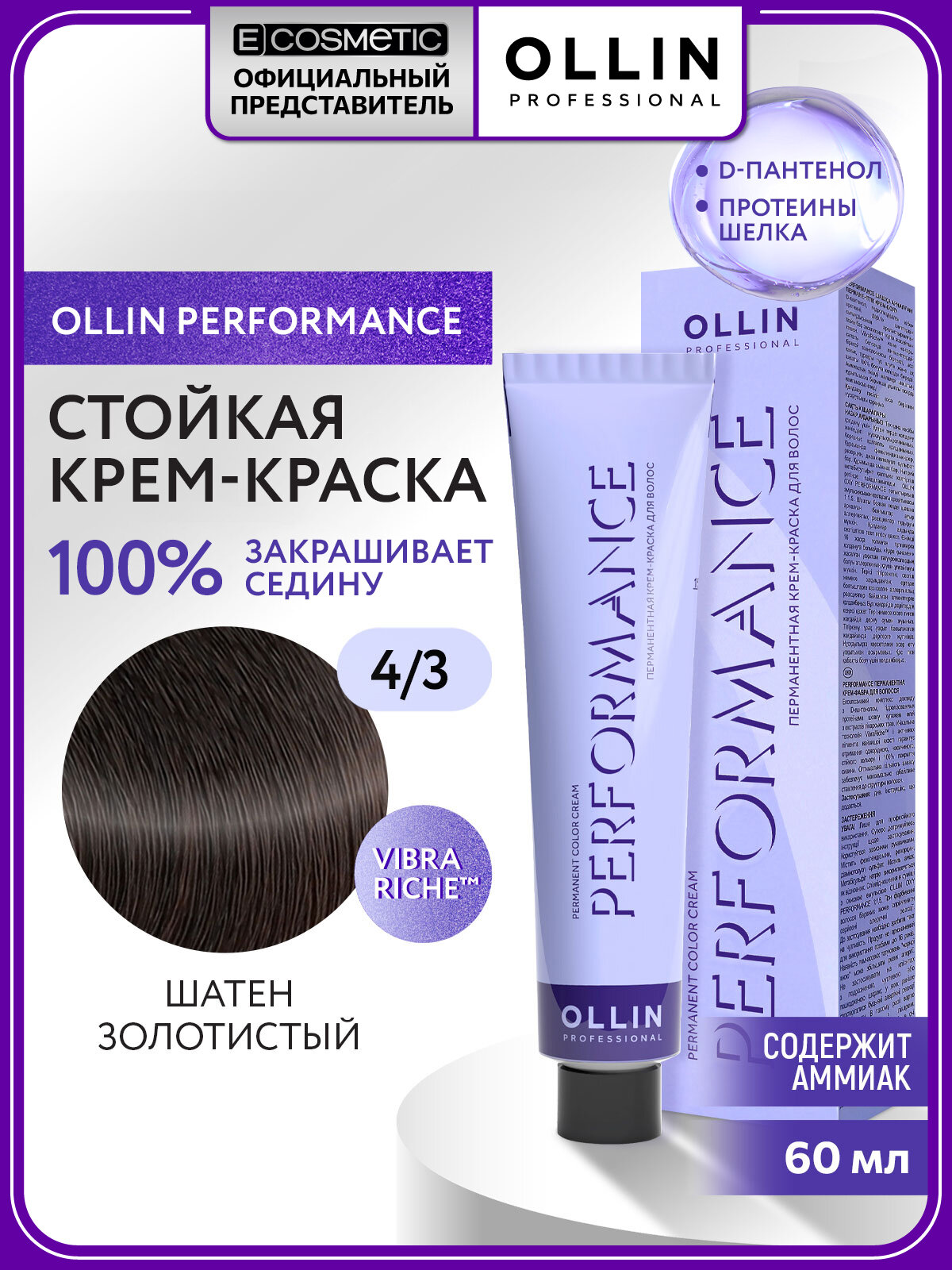Профессиональная краска для волос OLLIN PROFESSIONAL Performance 4.3 шатен золотистый 60 мл