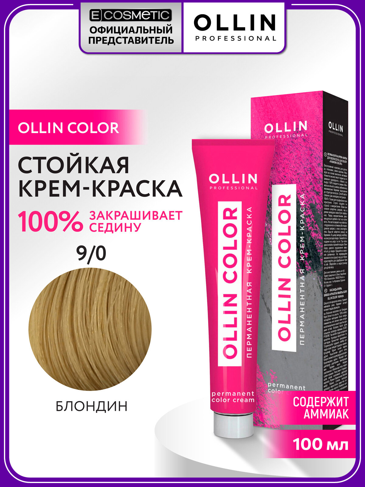Краска для волос OLLIN PROFESSIONAL Ollin Color 9.0 блондин 100 мл