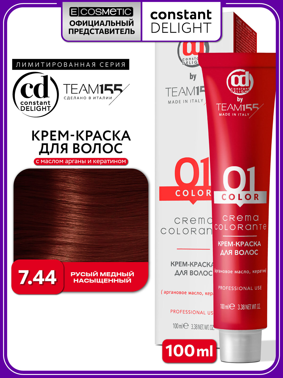 Краска для окрашивания волос CONSTANT DELIGHT Team155 7.44 русый медный насыщенный 100 мл