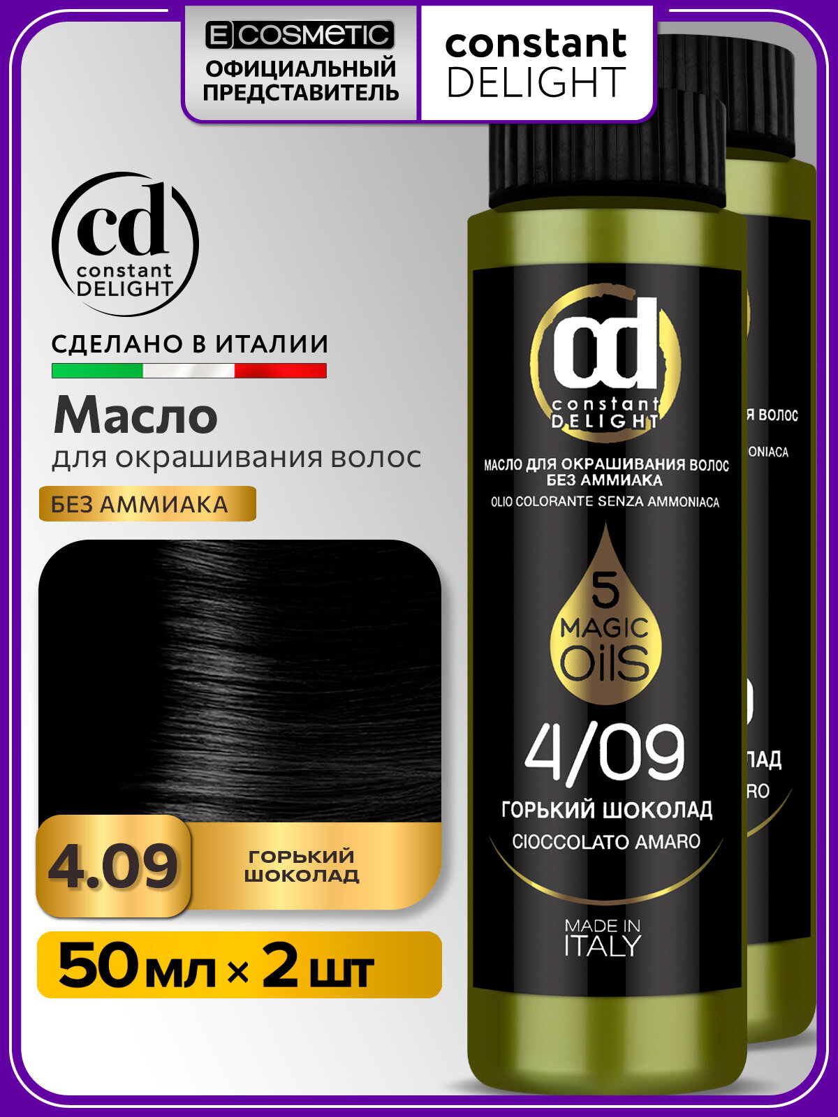 Краска для волос CONSTANT DELIGHT Magic 5 Oils 4/09 горький шоколад 50 мл - 2 шт