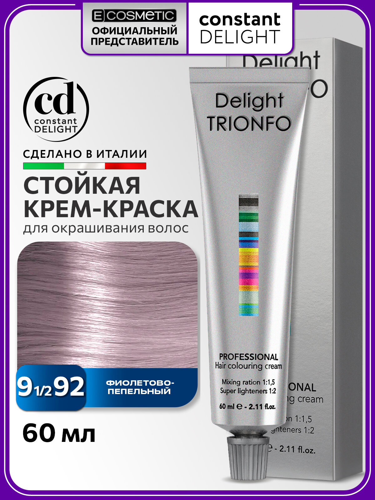 Краска для окрашивания волос CONSTANT DELIGHT Trionfo 9-1/2-92 фиолетово-пепельный 60 мл