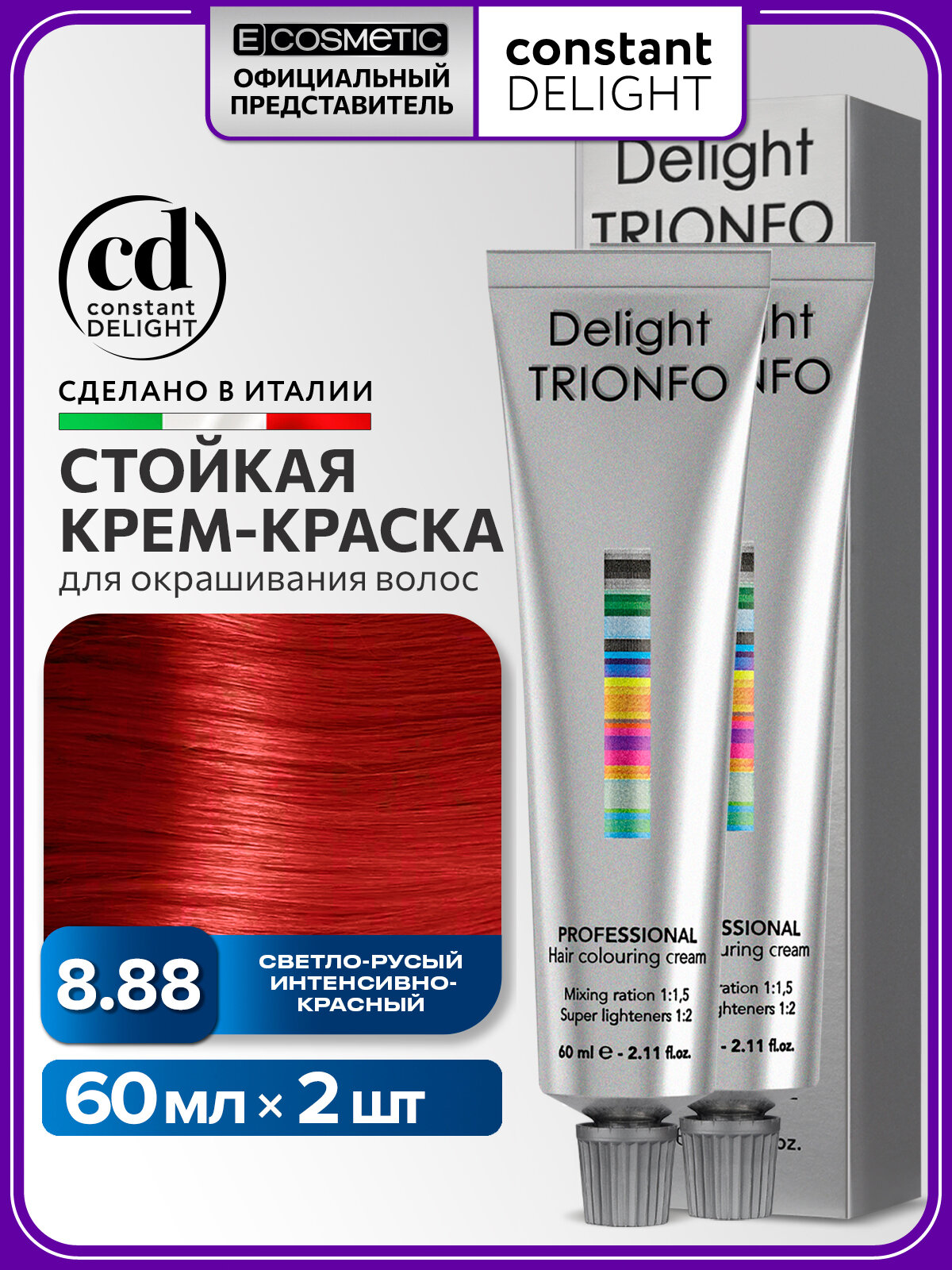 Краска для окрашивания волос CONSTANT DELIGHT Trionfo 8-88 светло-русый интенсивно-красный 60 мл - 2 шт