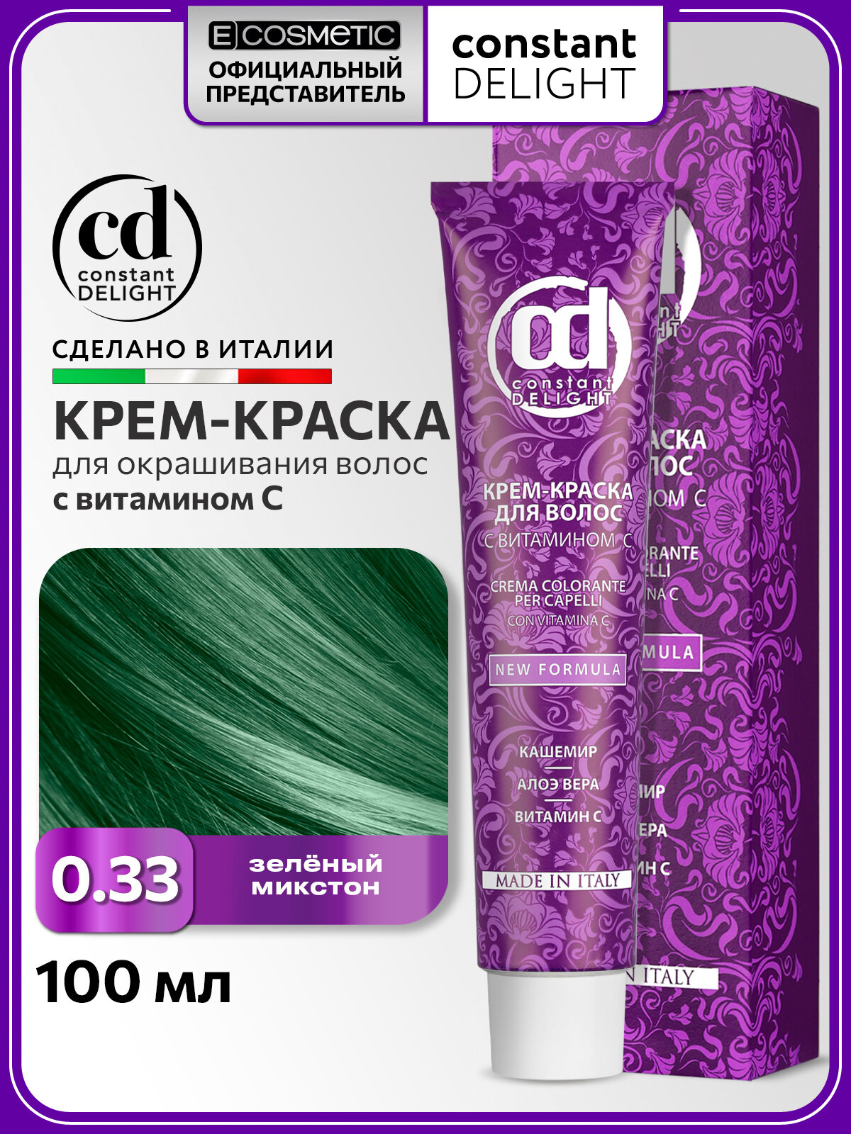 Краска для окрашивания волос CONSTANT DELIGHT с витамином C 0/33 зеленый микстон 100 мл