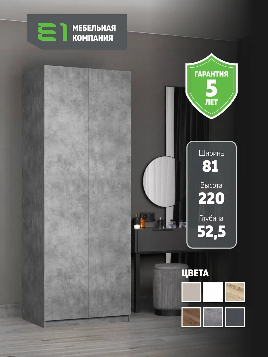 Шкаф Локер "Распашной" с полками, 81х52.5х220, Мебельная компания Е1, Бетон