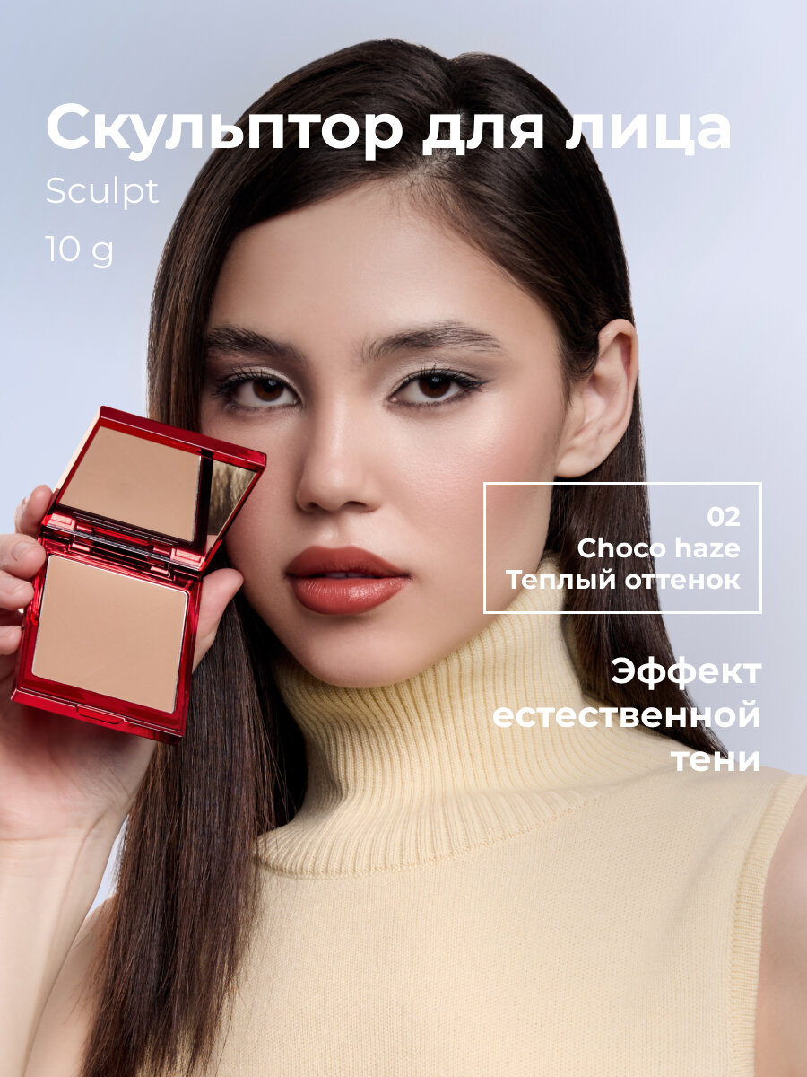 Lic Скульптор для лица контуринг сухой Sculpt 11 гр 02 Choco haze Лик