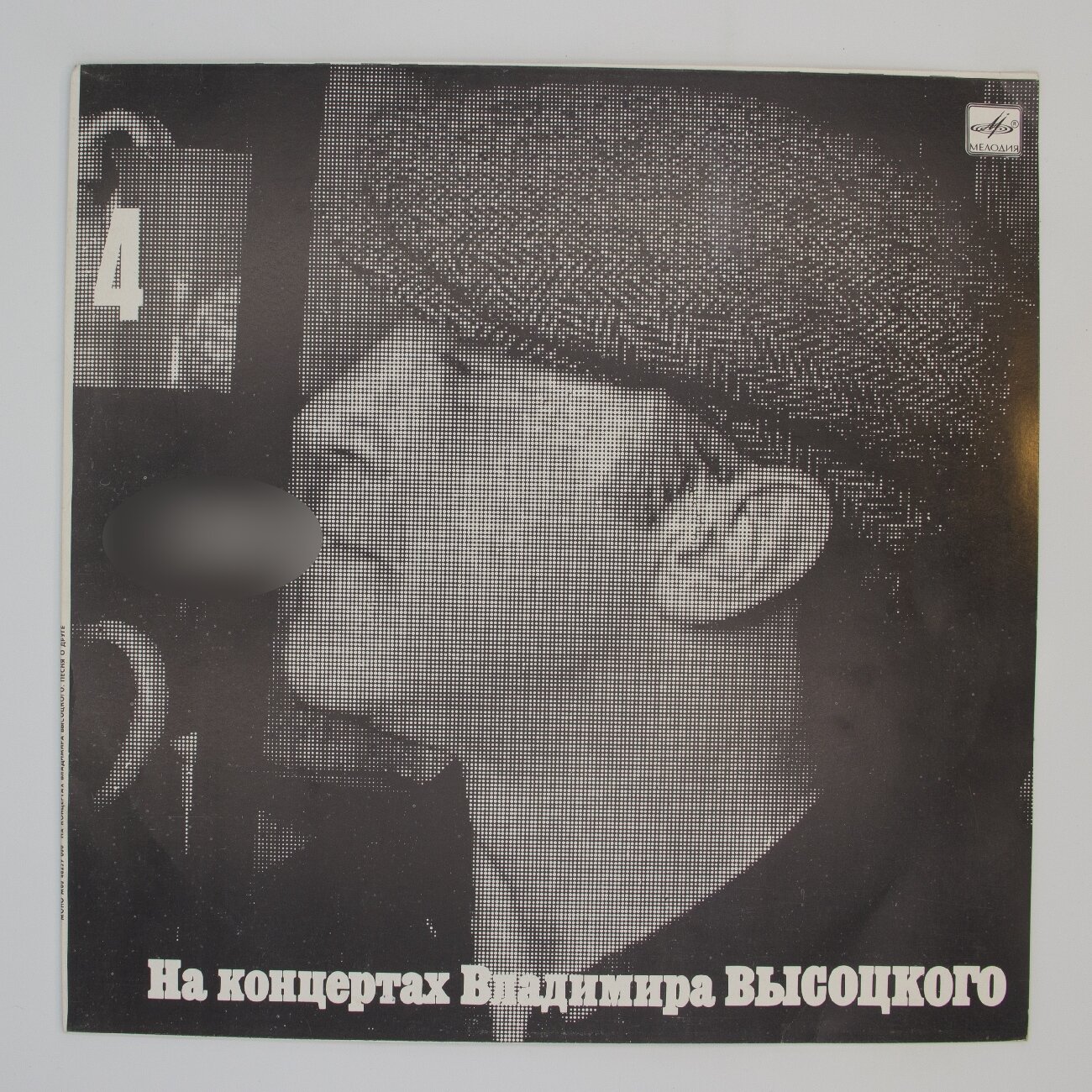 Виниловая пластинка Владимир Высоцкий - Песня О Друге, 1xLP, NM