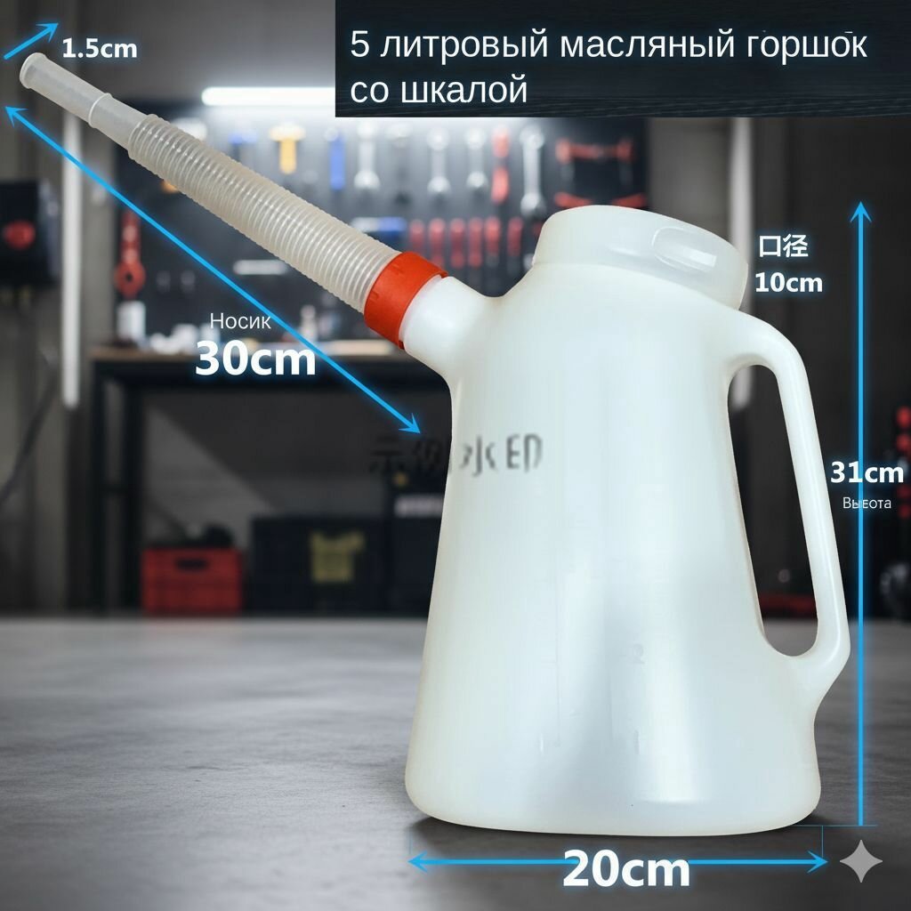 Лейка для жидкостей 5 л: Удобная мерная лейка для масла и антифриза с заливной горловиной