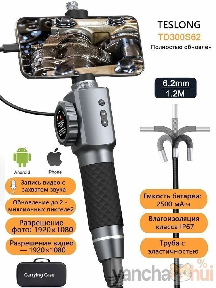 TD300S Артикуляционный эндоскоп для Android и ios /6,2 мм/1,2 м эластичный металлический шланг