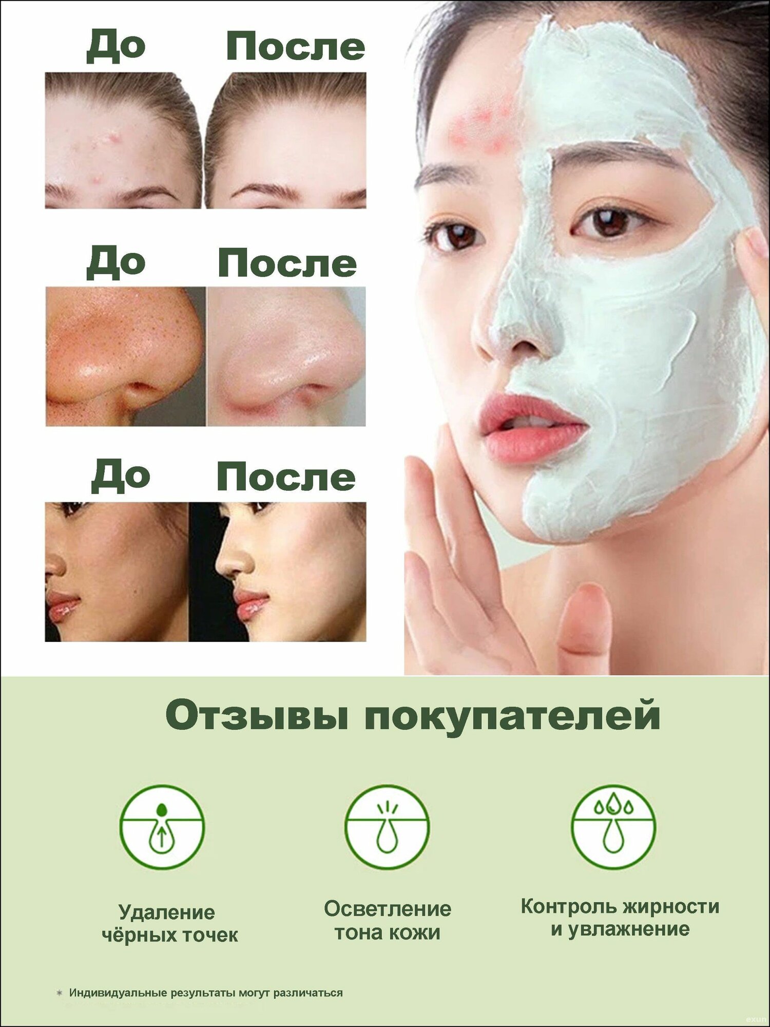 Маска косметическая — фото 1