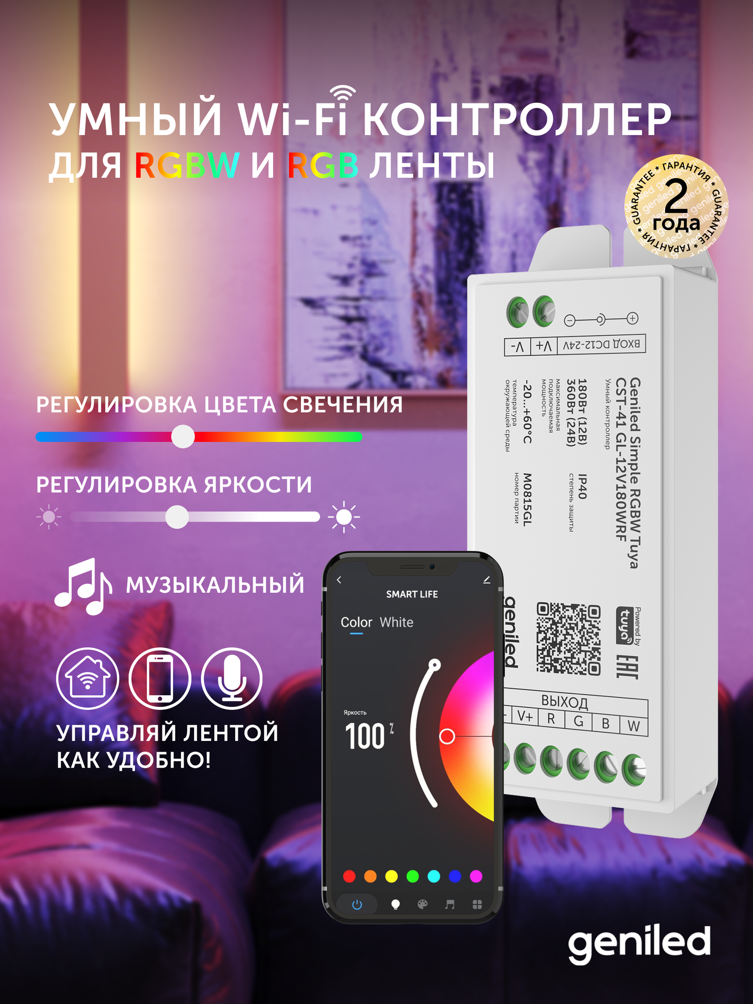 Музыкальный умный контроллер для светодиодной ленты RGB и RGBW WIFI Tuya geniled