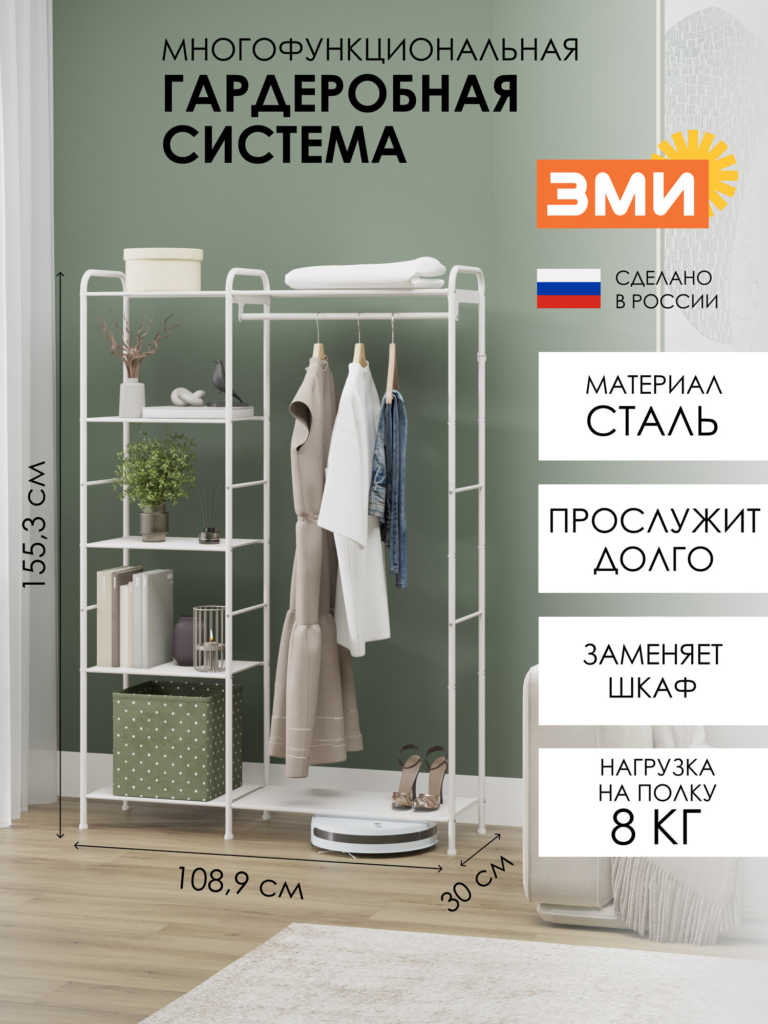 Напольная гардеробная система ЗМИ Валенсия 1 для хранения, стеллаж с вешалкой