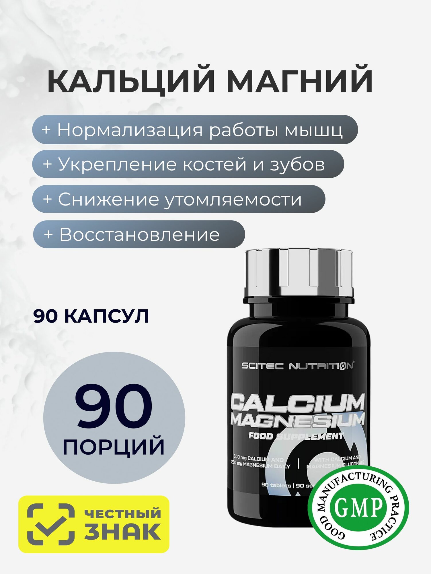 Скайтек Нутришн Кальций Магний, Scitec Nutrition Calcium - Magnesium 90 табл, БАД Таблетки массой 2255 мг.