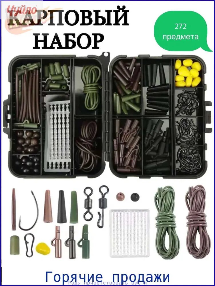 Карповый набор из 270 предметов, вертлюги, крючки, стопоры для рыбалкиzs