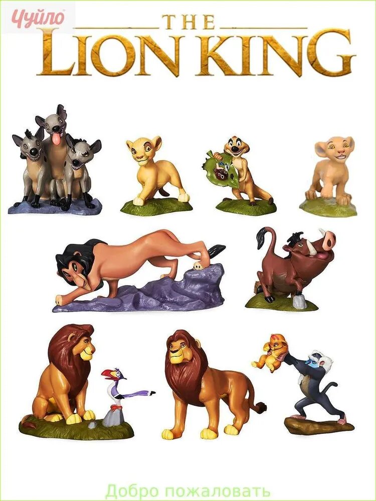 Набор фигурок Toys-Box Король Лев (Симба) 9 шт./10 см. (крафт коробка)