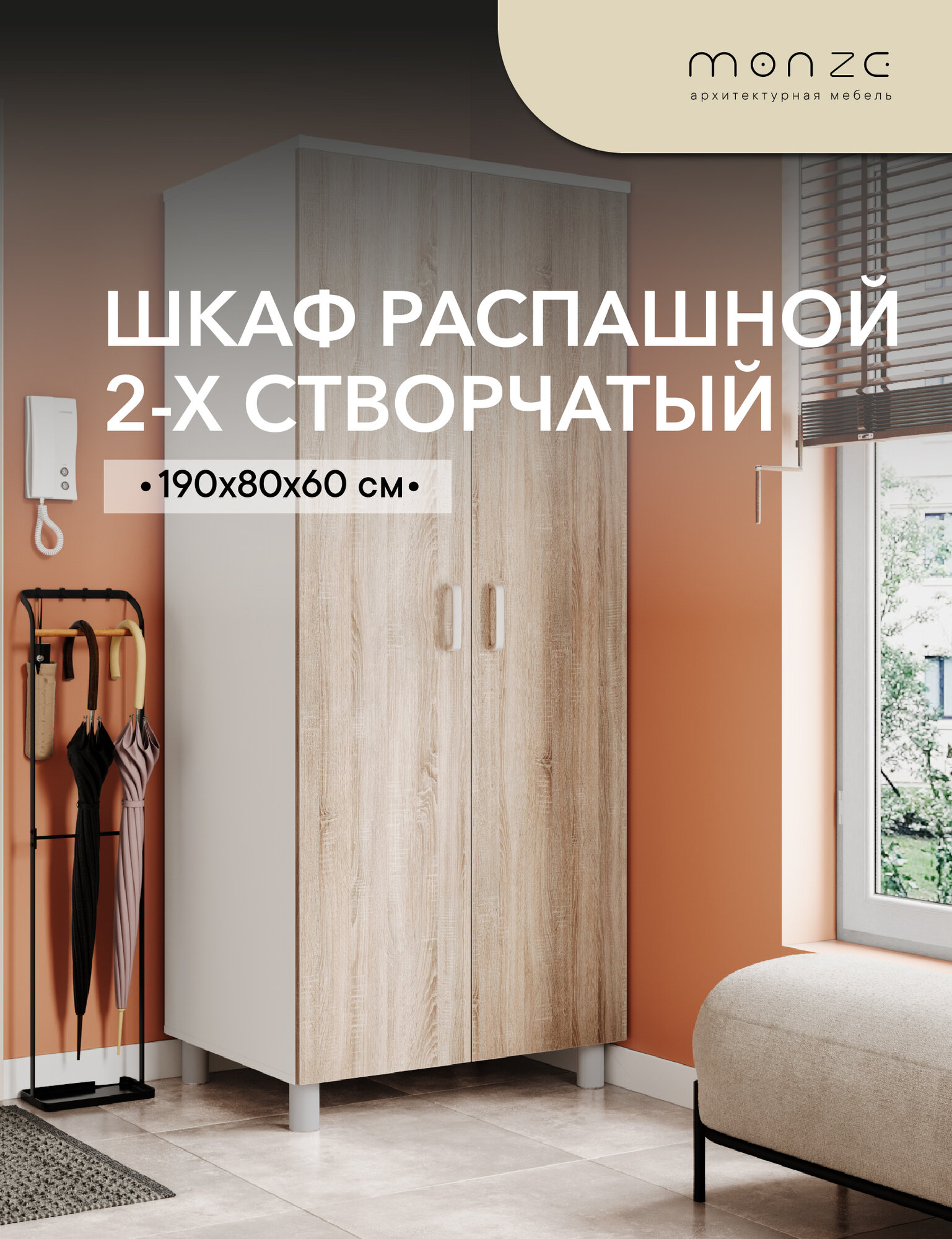 Шкаф комбинированный MONZE дуб сонома/белый, для одежды и документов, 5 полок, 190х80х60 см