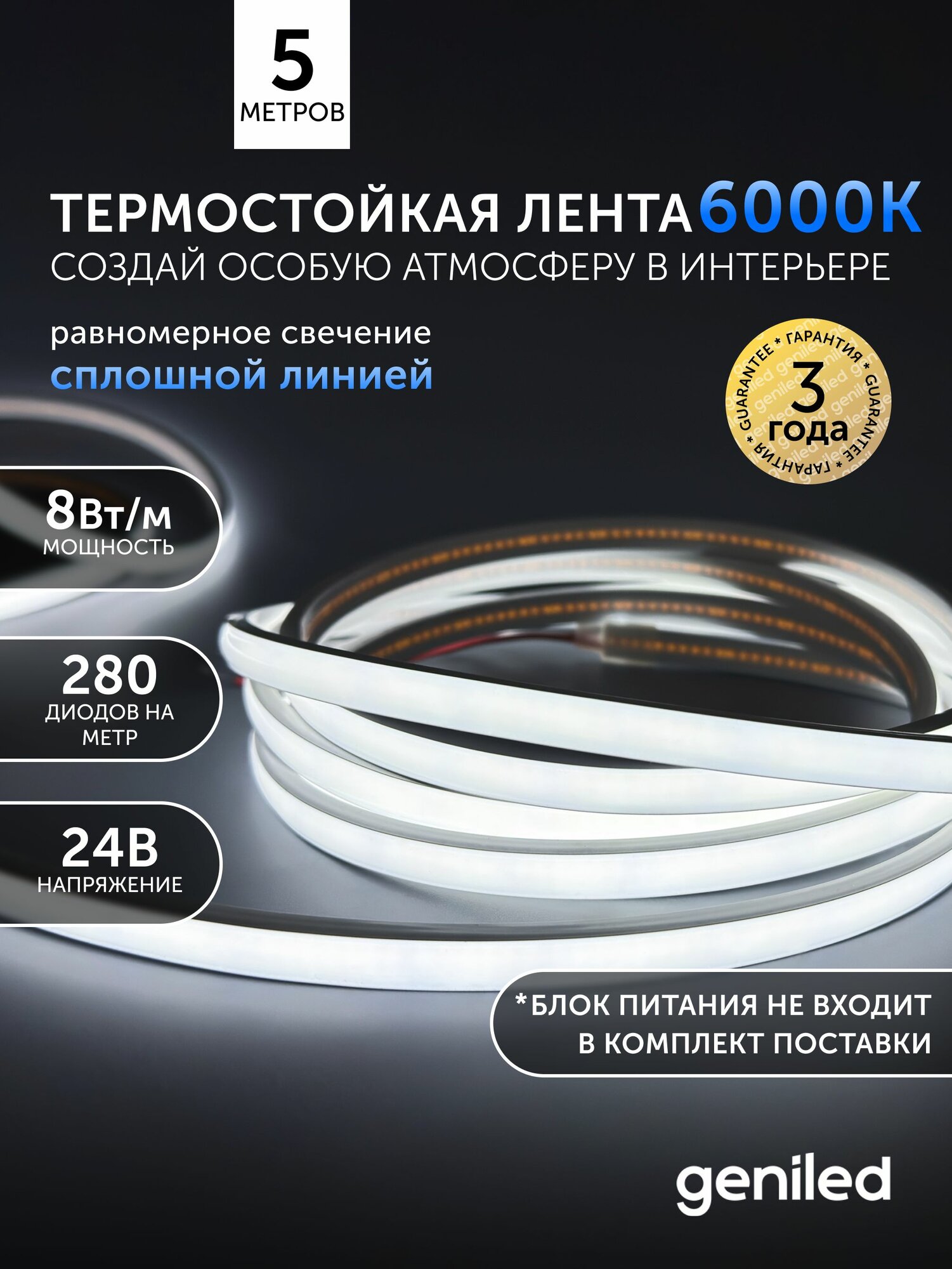 Светодиодная лента для бани и сауны 5 метров 6000К термостойкая в силиконе 24v