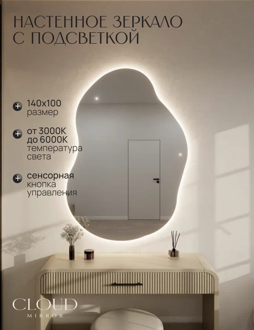 Зеркало 140х100 см. CLOUD MIRROR М1 настенное фигурное сенсорное