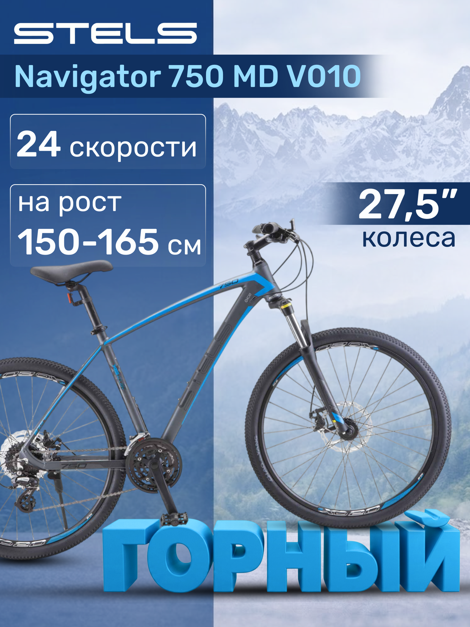 Велосипед взрослый горный Stels Navigator 750 MD 27,5 дюймов V010 рама 16 дюймов антрацитово-синий