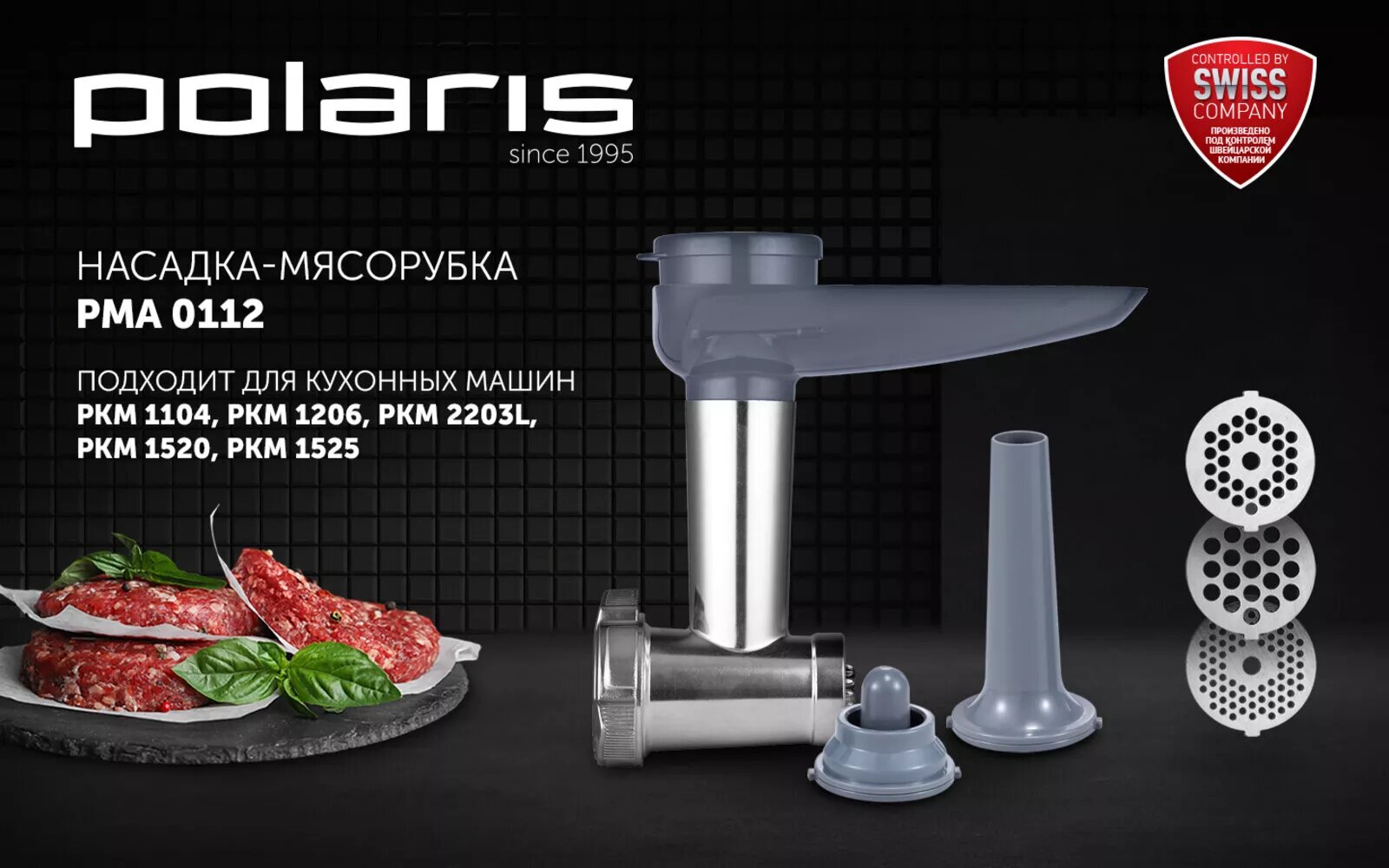 Насадка-мясорубка POLARIS PMA 0112, графитовая, для кухонной машины, с дисками и насадками