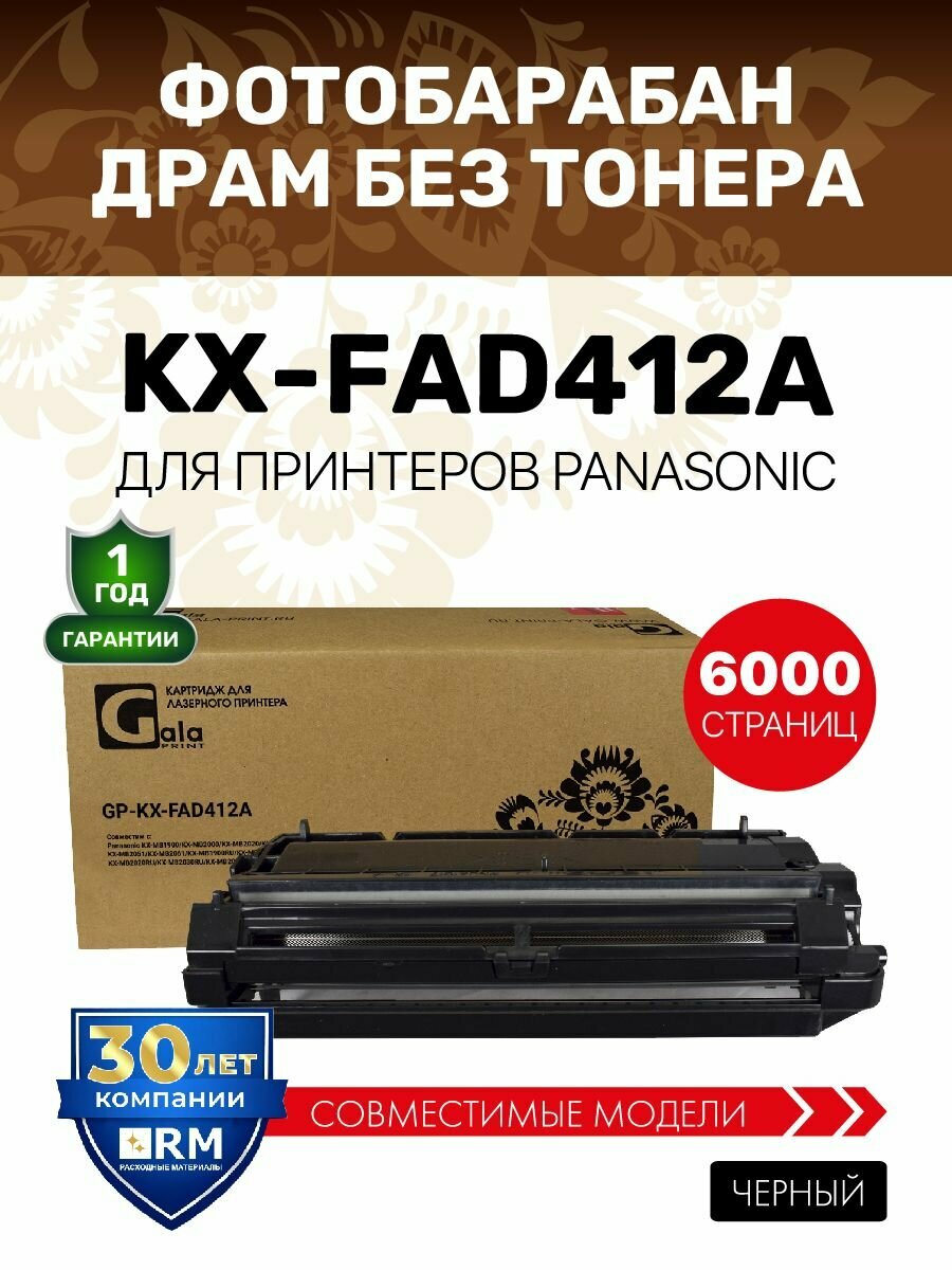 Фотобарабан GalaPrint KX-FAD412A для принтеров Panasonic KX-MB1900/2000/2020/2030 с чипом 6000 копий лазерный, совместимый