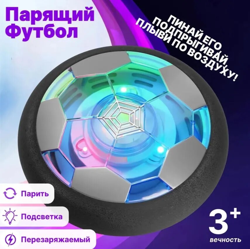 (с музыкой)Парящий футбольный мяч для детейИгрушки для игр в помещении - подарок для мальчиков в возрасте 6, 7, 8, 9, 10, 11, 12 От года , С музыкой и огнями