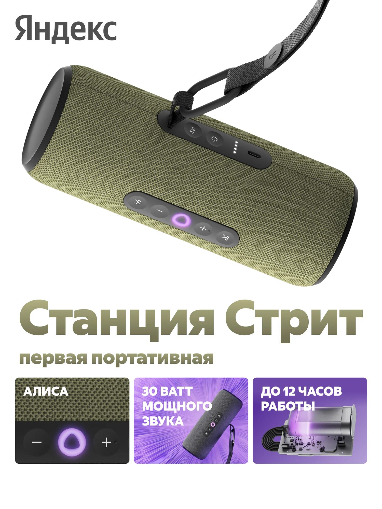 Умная беспроводная колонка Яндекс Станция Стрит с Алисой, зеленый, 30 В