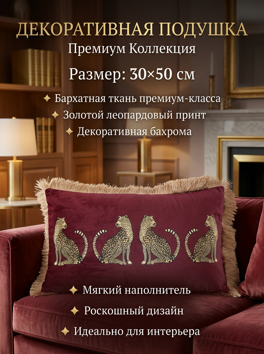 Подушка декоративная Леопард Бордовый 30x50 со съемным чехломZLX1