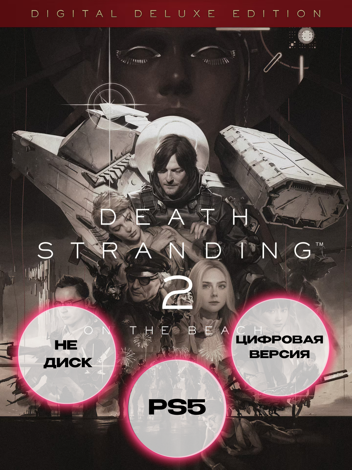 Игра DEATH STRANDING 2: ON THE BEACH Digital Deluxe Edition PS5