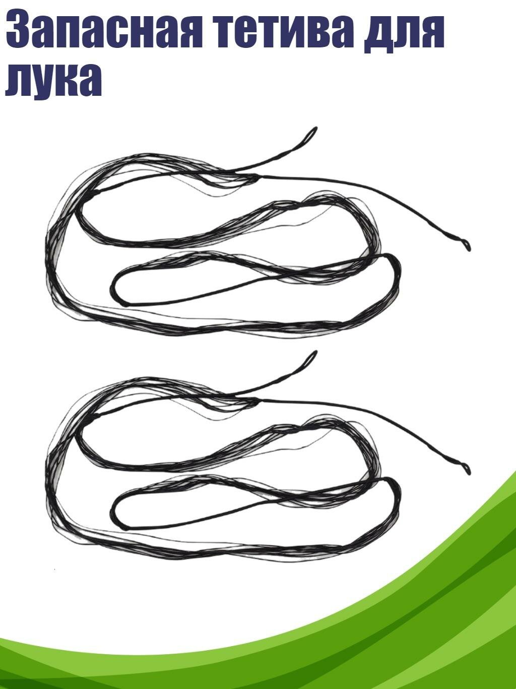 Запасная тетива для лука, 20 фунтов