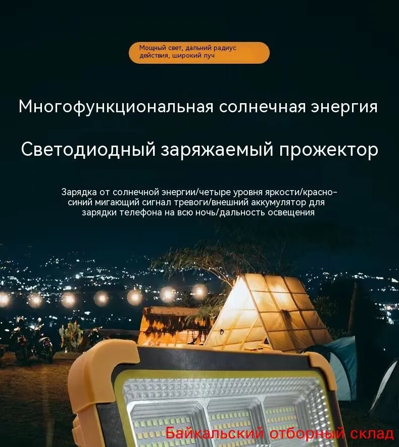 Фонарь-прожектор с солнечной панелью, быстрой зарядкой и влагозащитой, для кемпинга и активного отдыха — фото 1