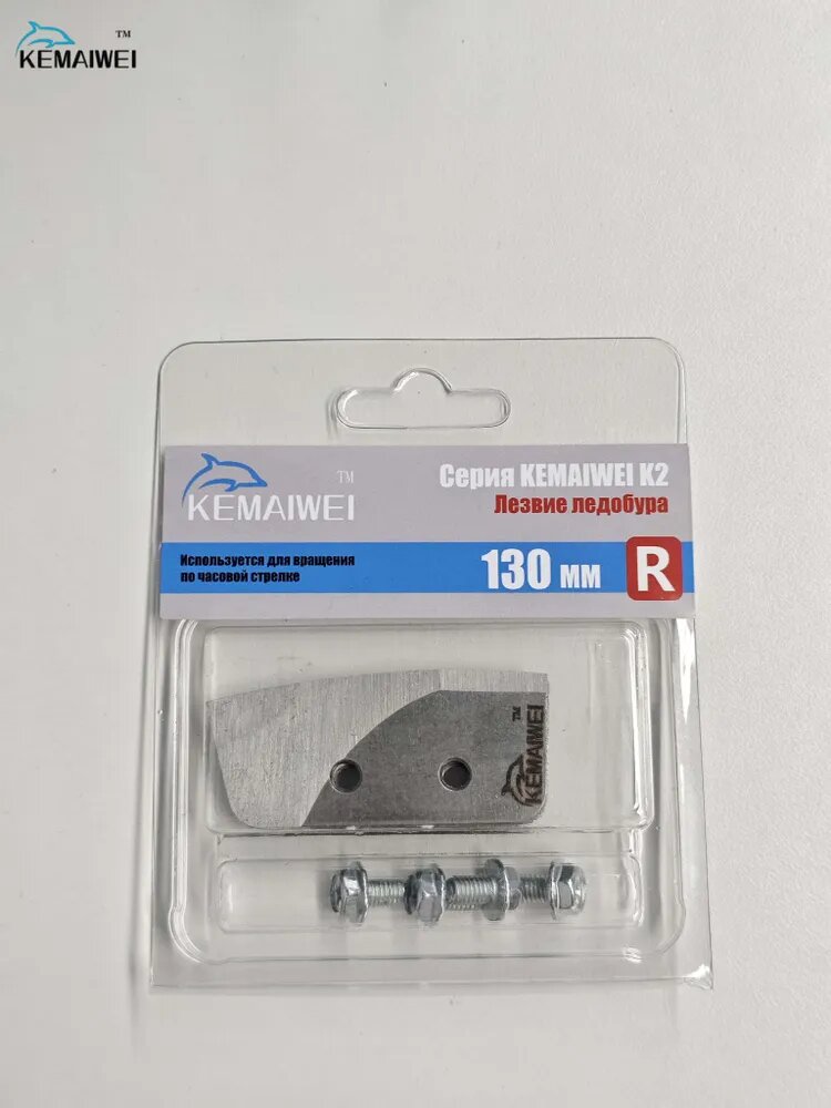 Шнек KEMAIWEI K2 для ледобура 130мм, 2 шт, серебристый, сталь