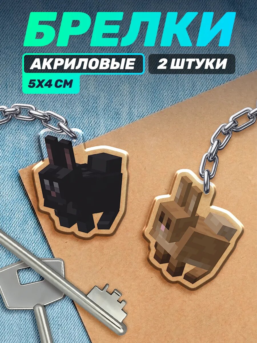 Брелок