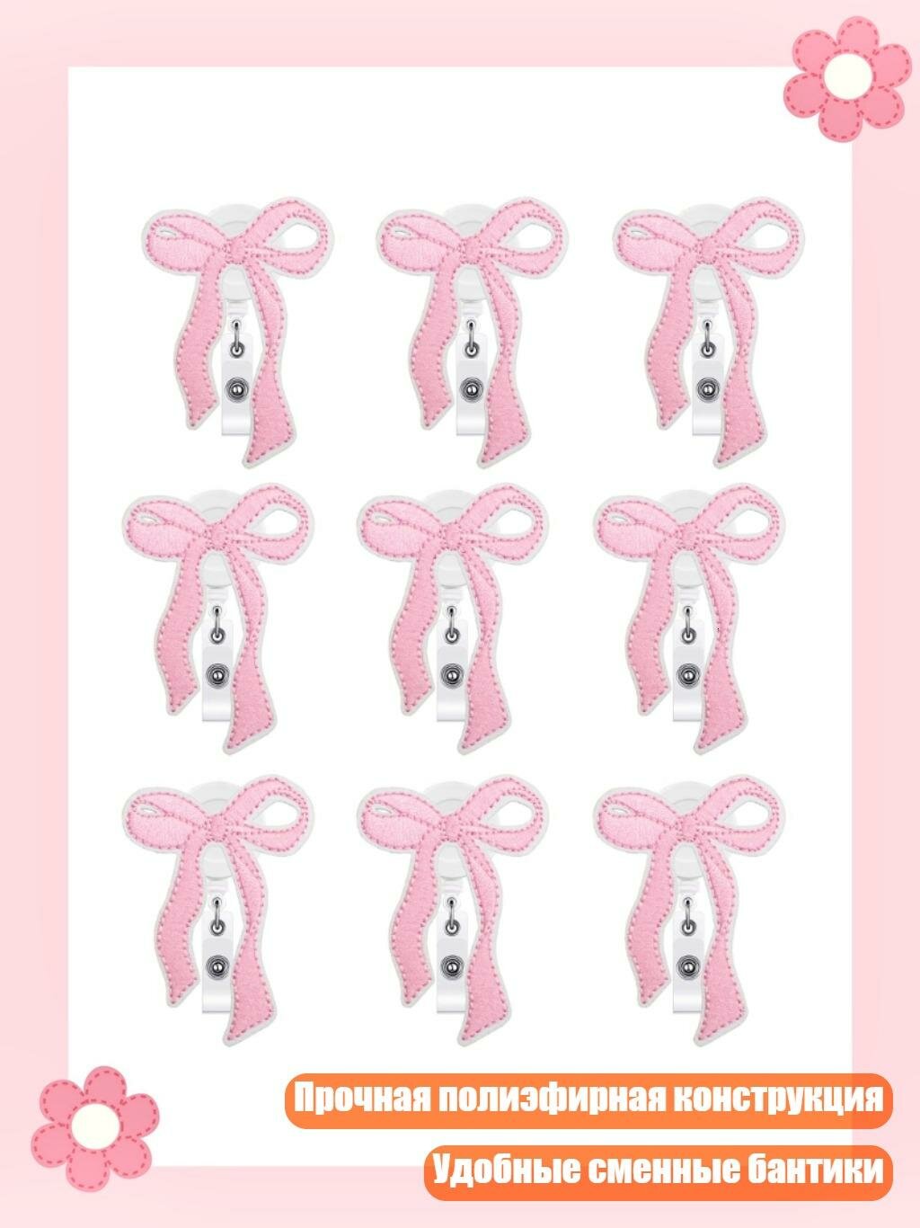 Набор из 6 зажимов-бантиков для медсестёр, Стиль I