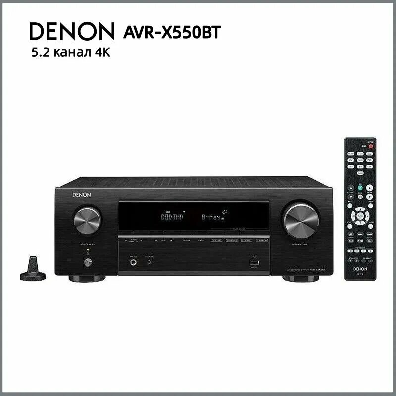 5,2-канальный усилитель звука DENON AVR-X550BT, поддерживает Dolby, DTS, Bluetooth, 4K, черный