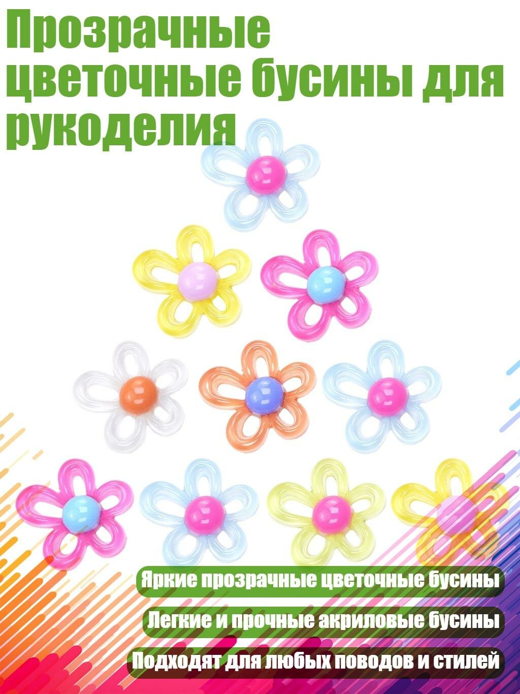 Прозрачные цветочные бусины для рукоделия, Смешанный цвет