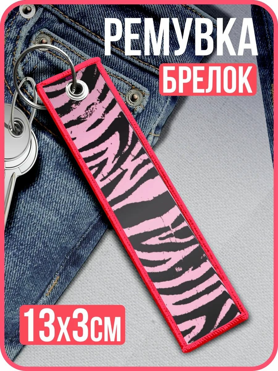 Брелок 1-я Наклейка, черный/розовый