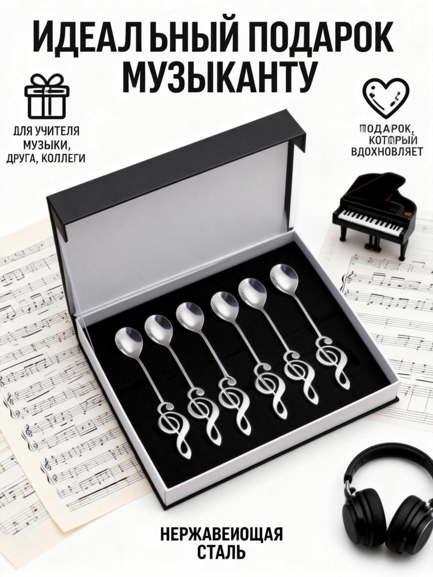 Ложки десертные "Скрипичный ключ", набор 5 шт, из нержавеющей стали, для кофе, чая и десертов, подарок музыканту