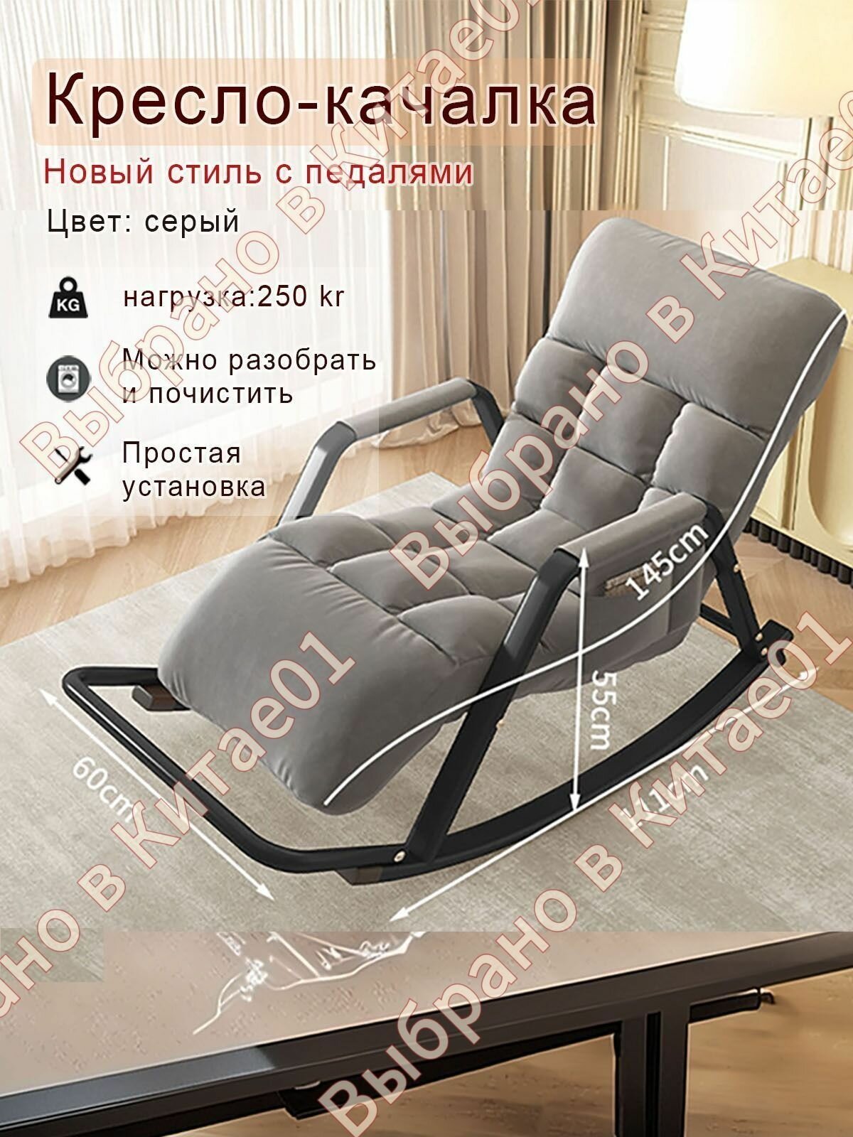 Кресло-качалка