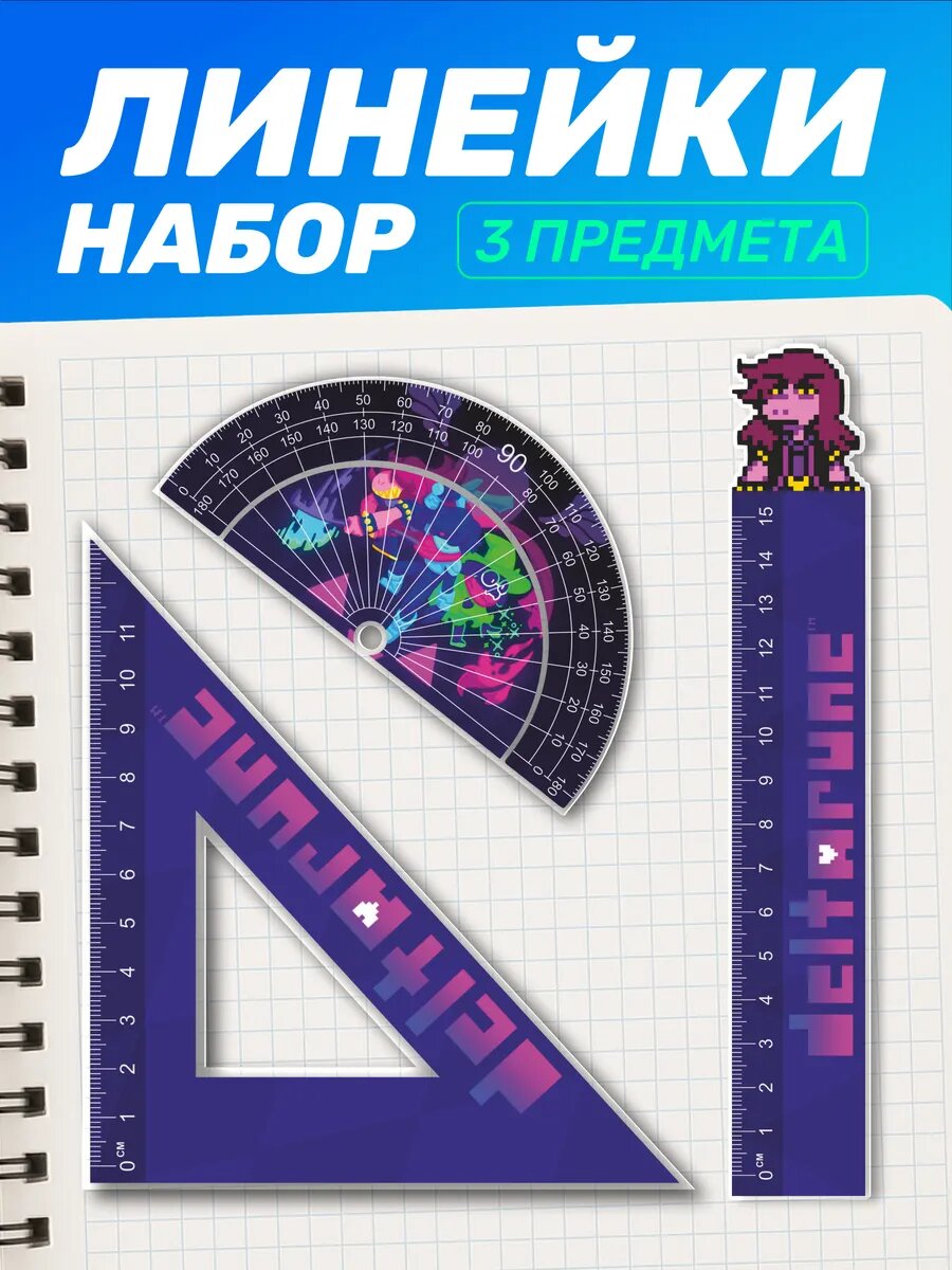 Набор линеек для школьника с транспортиром Игра Deltarune