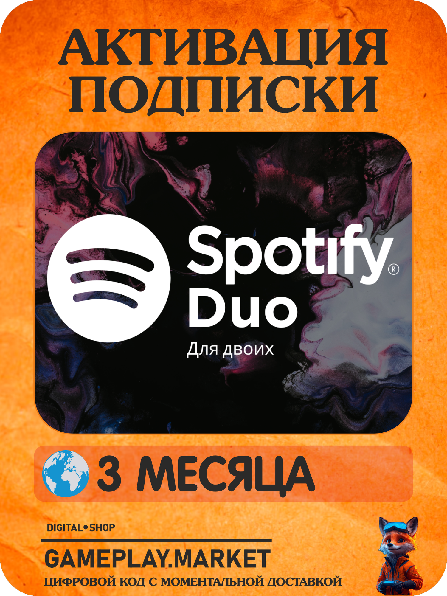 Активация подписки Spotify Duo на 3 месяца / Аккаунт любой страны