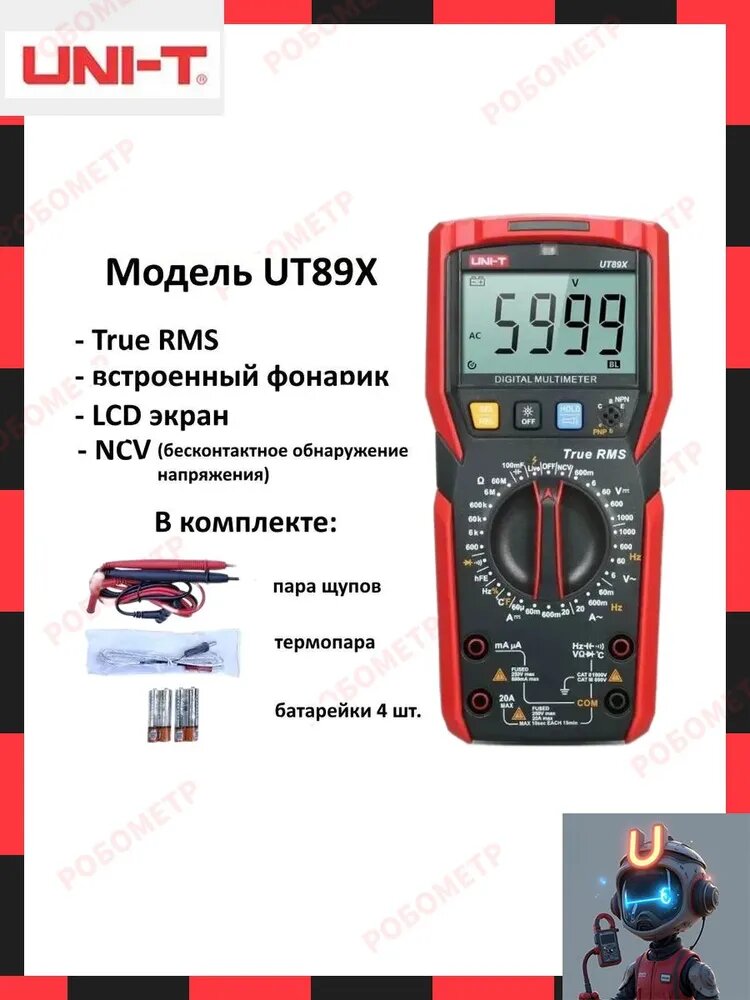 Датчик тока цифровой UNI-T UT89X