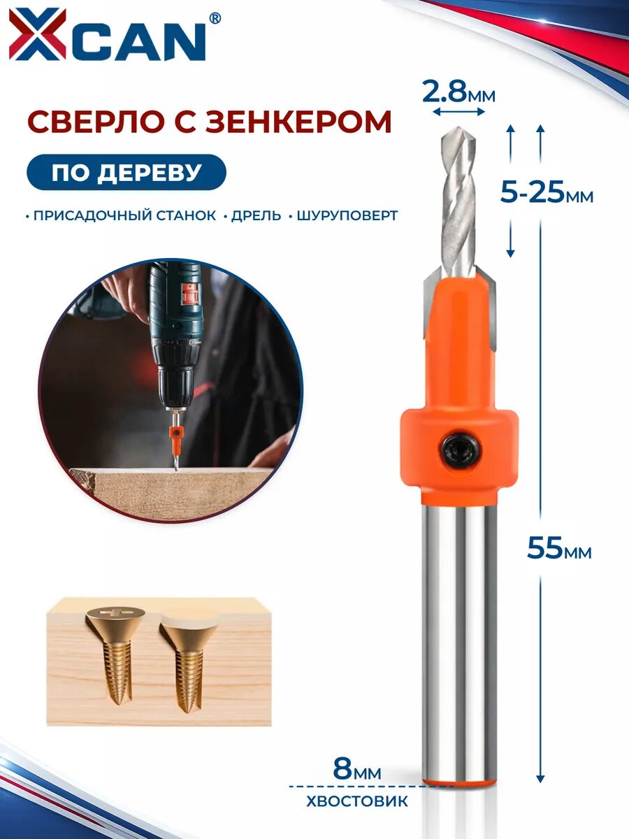 Сверло с зенкером XCAN, HSS, цанговый хвостовик, 8x2,8x(5,0-25)x55 мм