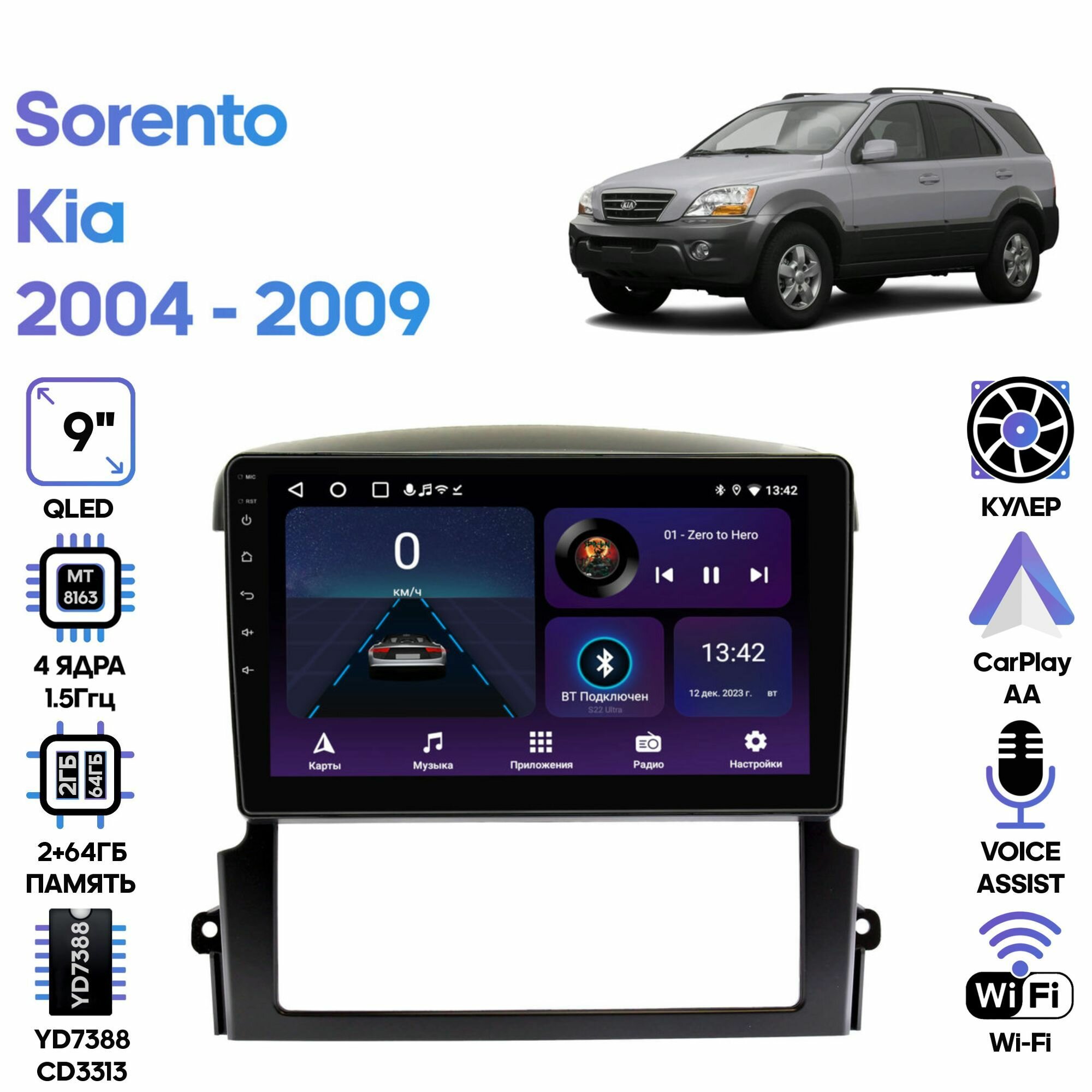 Магнитола Kia Sorento 2004 - 2009 / 9 дюймов, 2/64GB, 4 ядра, Wi-Fi, Android 9 / Wide Media