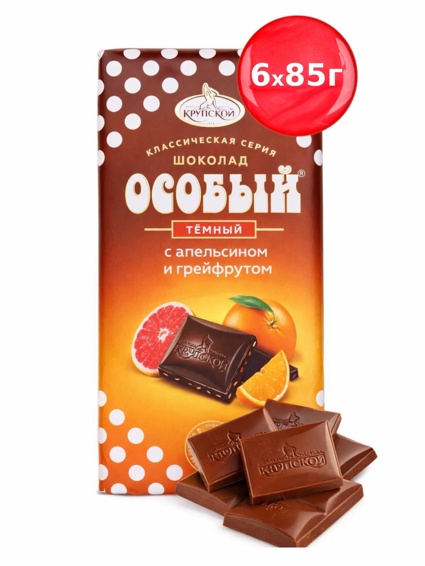 Шоколад Особый тёмный с апельсином и грейпфрутом, 85 г х 6 шт