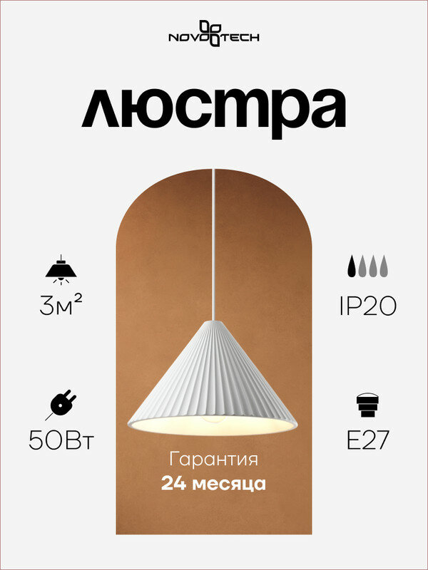 Подвесной светильник накладной гипсовый NOVOTECH YESO 370979